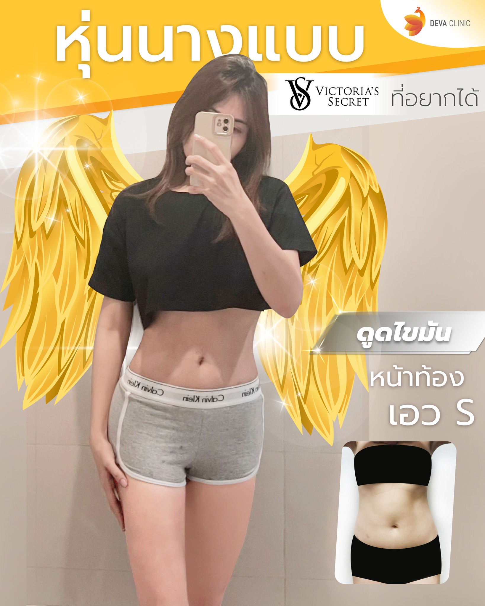 Promotion - Deva clinic