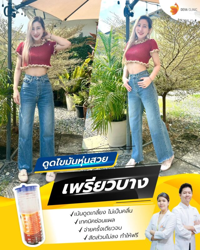 Promotion - Deva clinic