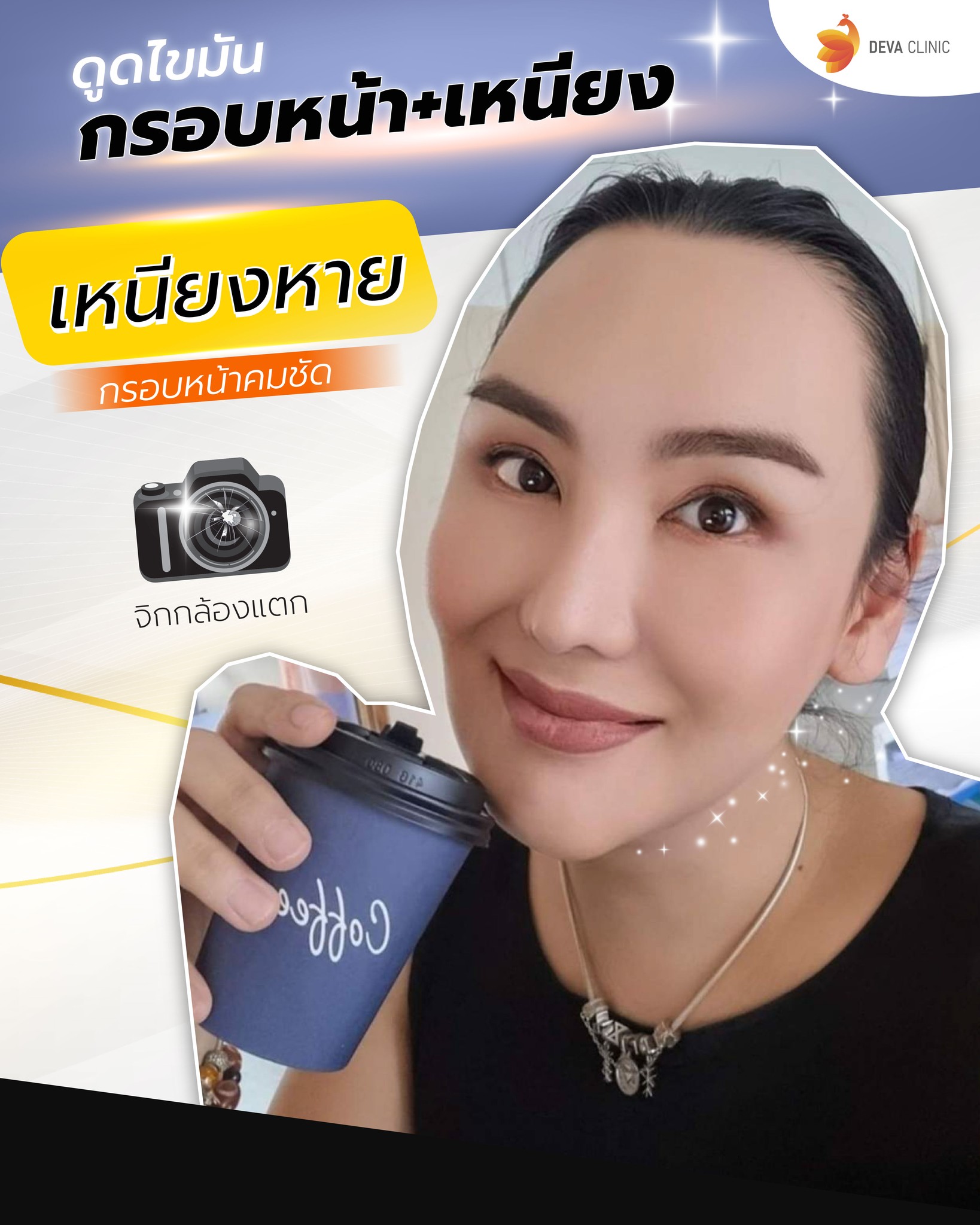 Promotion - Deva clinic